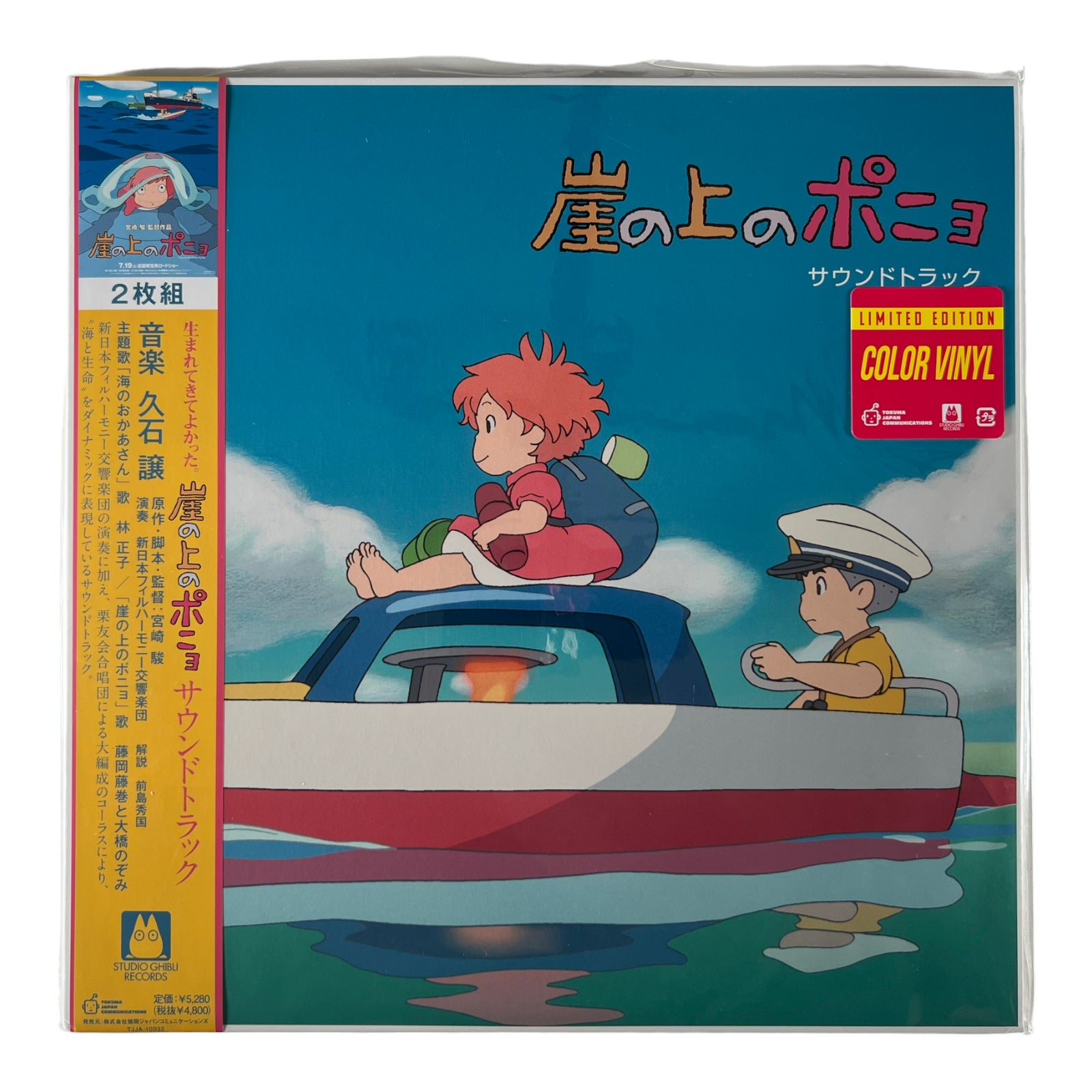 Ponyo On The Cliff By The Sea (Original Soundtrack) by Joe Hisaishi ...